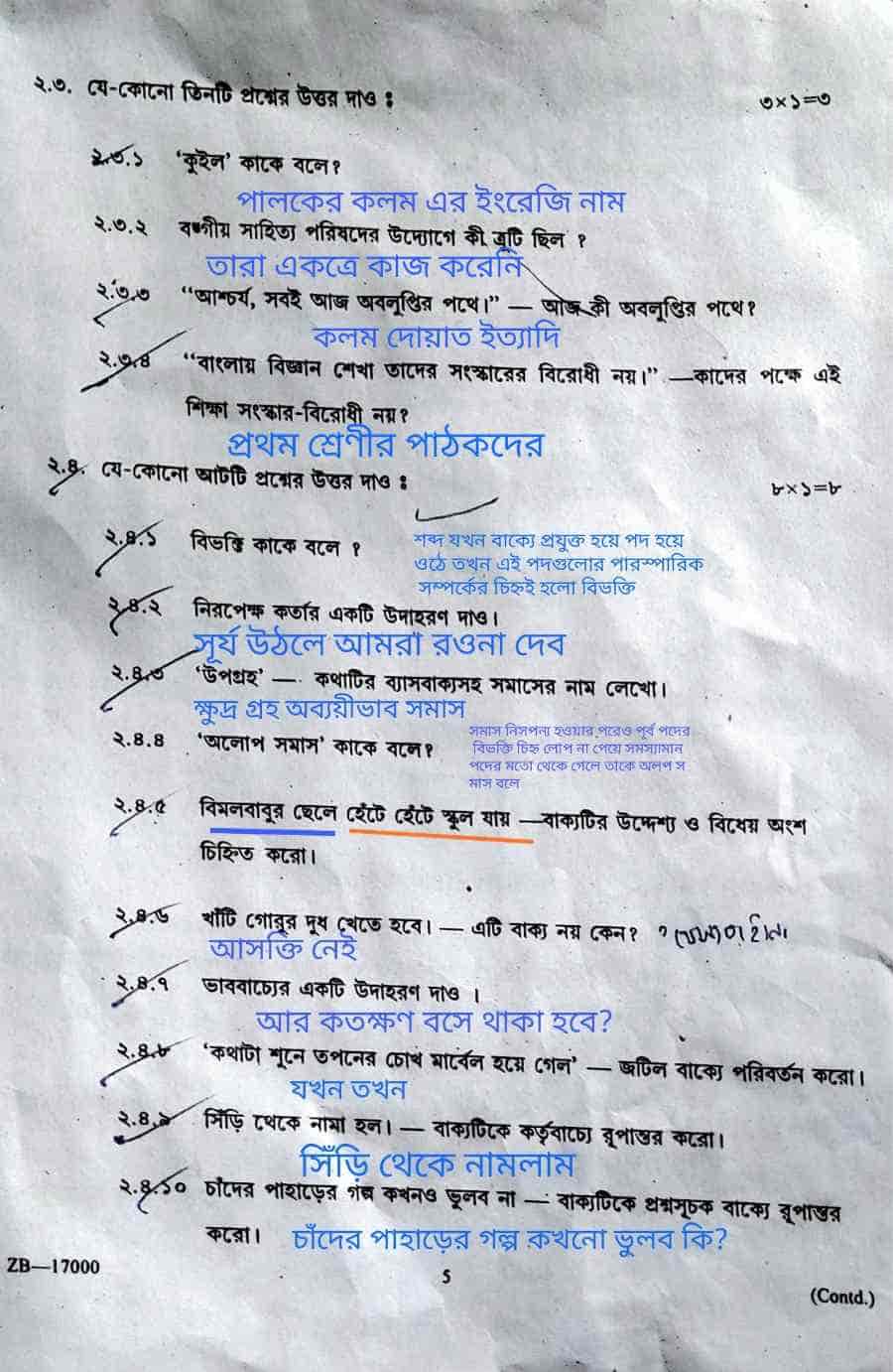 [PDF] Madhyamik Bengali Question Paper 2023 | মাধ্যমিক বাংলা কোশ্চেন পেপার